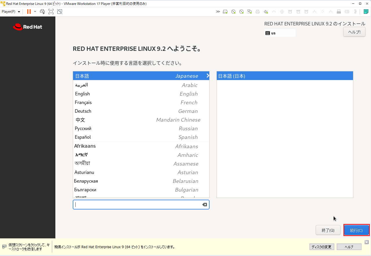 Red Hat Enterprise Linux (RHEL)9.2のダウンロード及び初期セットアップ手順