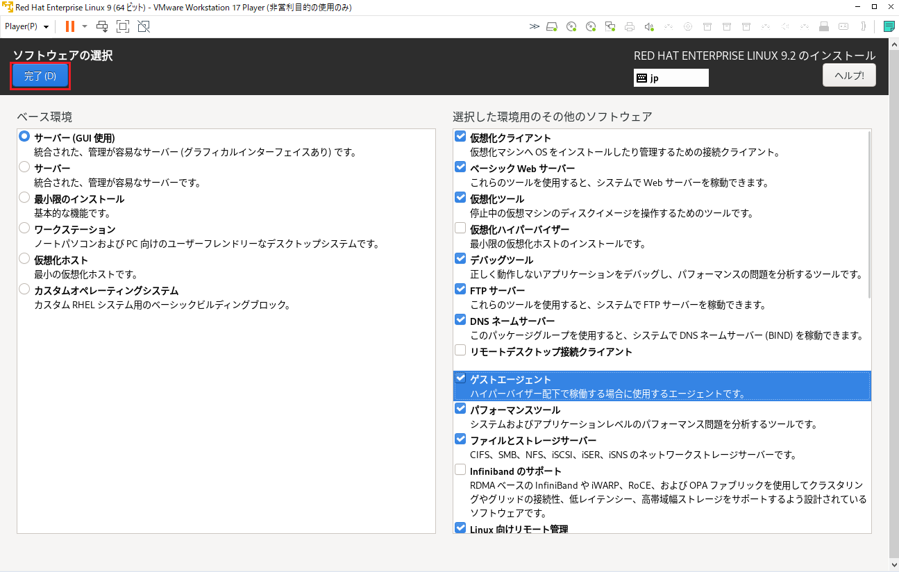 Red Hat Enterprise Linux (RHEL)9.2のダウンロード及び初期セットアップ手順