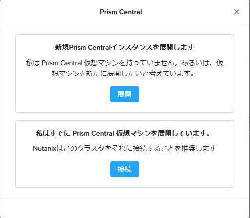 [Nutanix]Prism Centralのデプロイ方法(NWの新規作成方法を含む)