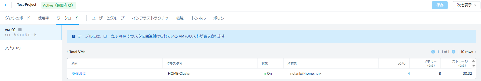 [Nutanix]Projectの作成方法を丁寧に解説~Part2