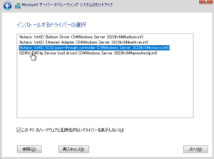 [Nutanix]Windows server 2022にVirtIOをインストールする